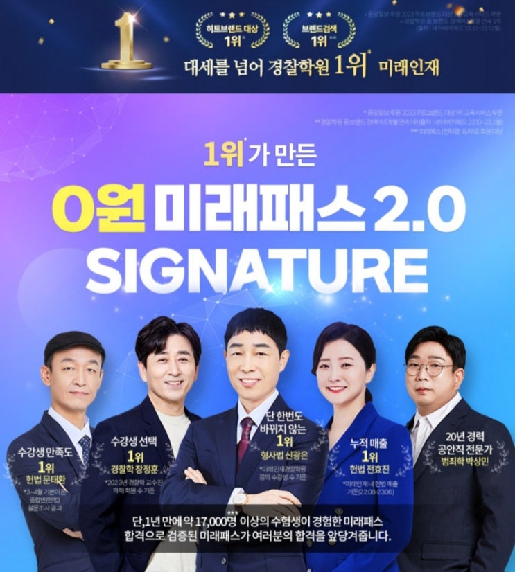 미래인재경찰학원전주경찰학원 24년대비 겨울방학 경찰시험준비요령은선착순 모집 네이버 블로그