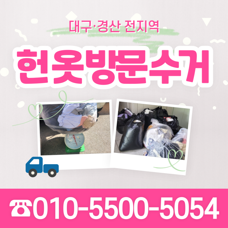 이사 전·후 옷 정리할 땐 대구헌옷방문수거 네이버 블로그