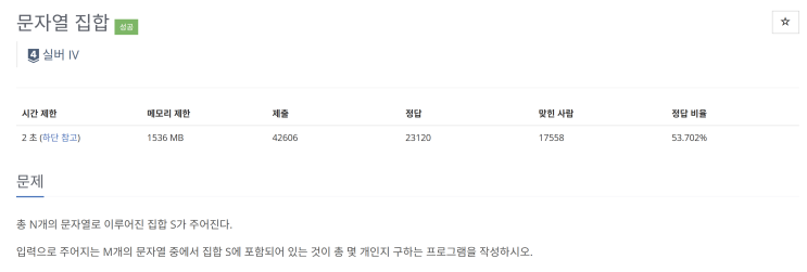 [Java] [집합과 맵] 백준 14425번 - 문자열 집합 (실버 3) : 네이버 블로그