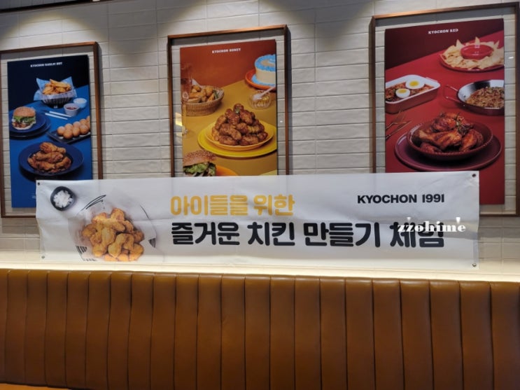 교촌치킨 어린이체험 허니콤보 만들기 키즈 쿠킹클래스 In 거북섬점 네이버 블로그