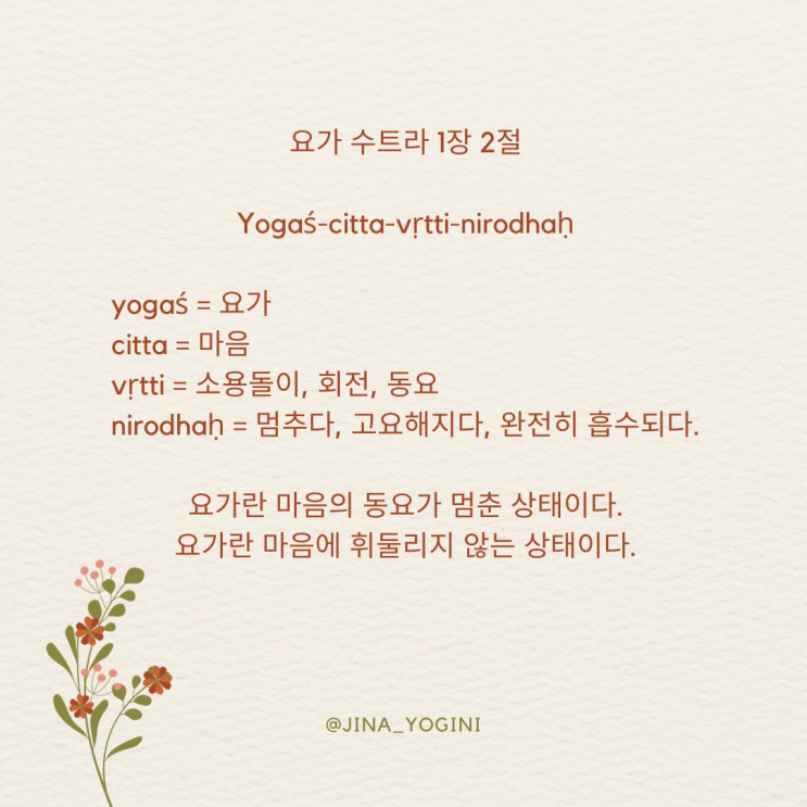 요가의 목표는 무엇일까요 우리는 왜 요가를 하는걸까요 네이버 블로그