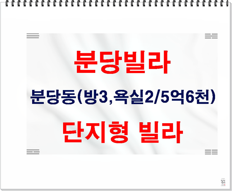 분당빌라경매 분당구 분당동 장안타운건영3차빌라 5억대 네이버 블로그