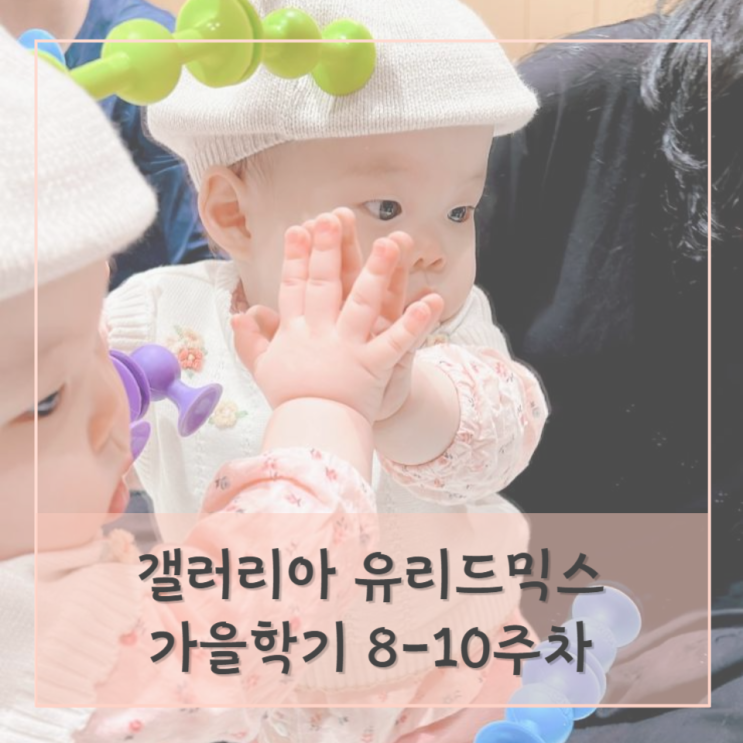 광교 갤러리아 문화센터 유리드믹스 가을학기 8 10주차 네이버 블로그