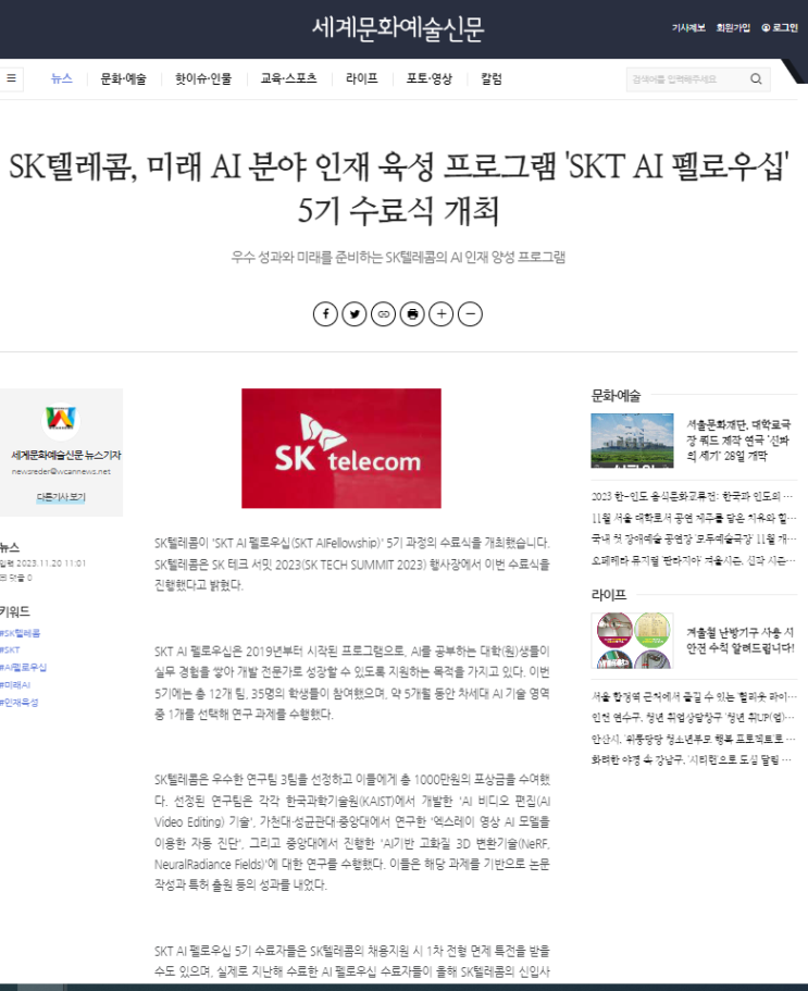 SK텔레콤, 미래 AI 분야 인재 육성 프로그램 'SKT AI 펠로우십' 5기 수료식 개최 : 네이버 블로그