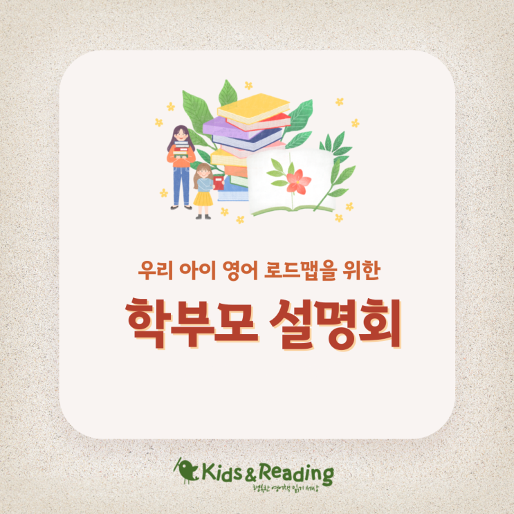 파주운정 키즈엔리딩 우리 아이 영어 로드맵을 위한 학부모 설명회 네이버 블로그