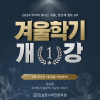 입실론 서현관 중등부 겨울학기 안내 네이버 블로그