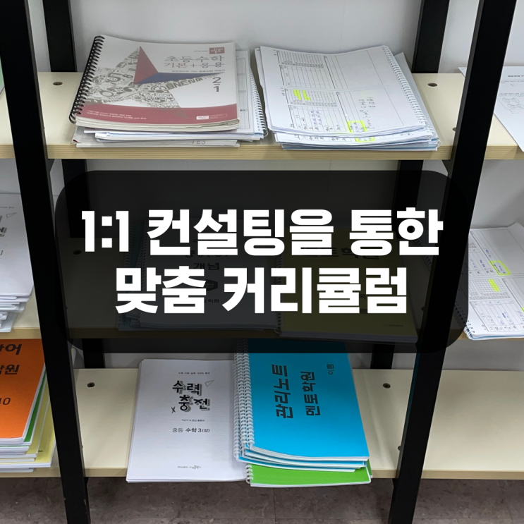 화정수학학원 멘토학원 30점 맞던 학생도 100점 맞는 수학 입시 컨설팅 맞춤 수업 네이버 블로그