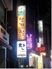 봉봉이의 맛집 투어 속초먹거리촌맛집 속초이대박생삼겹살입니다 네이버 블로그