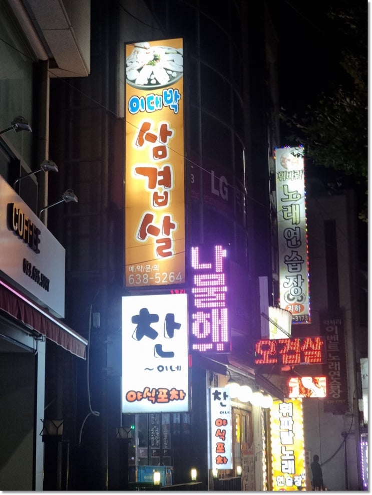 봉봉이의 맛집 투어 속초먹거리촌맛집 속초이대박생삼겹살입니다 네이버 블로그
