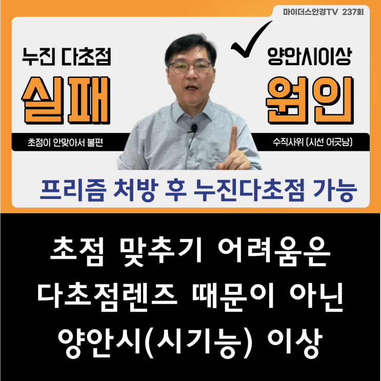 누진다초점 안경 부적응의 원인은 양안시 이상 성공적인 누진다초점 안경 착용을 위한 첫 번째는ㅇㅎㅈㅈ 네이버 블로그