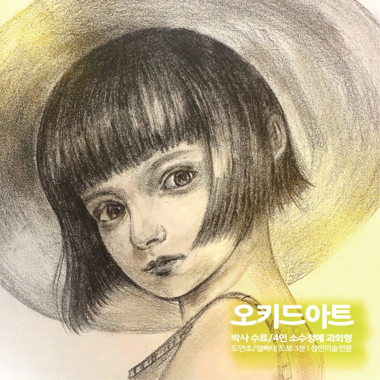 대전도안동미술학원 대전도안동성인취미미술 관저동 원신흥동 원내동 둔산동 성인미술학원 Orchid Art 성인취미반