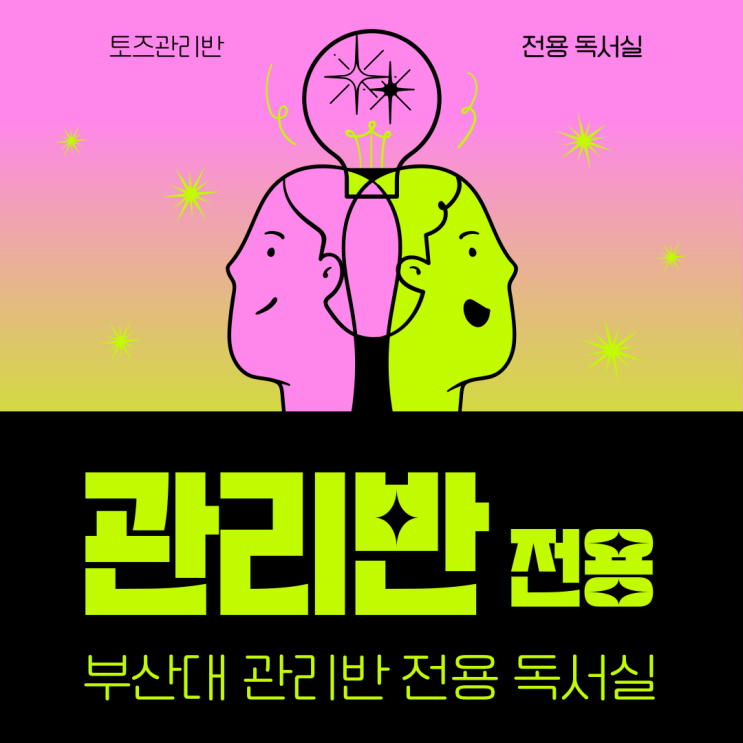 윈터스쿨 결제 선착순 자리 배정 중부산대 토즈관리반 전용독서실 네이버 블로그