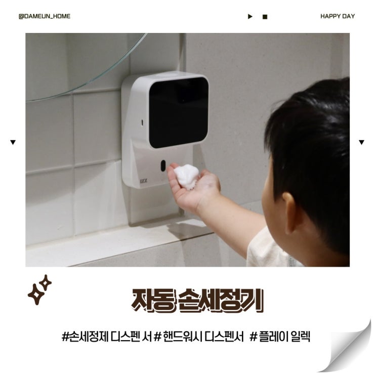 자동 손세정기 핸드워시손세정제 거품용기 플레이일렉 디스펜서 추천 네이버 블로그
