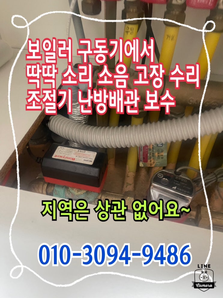 보일러 구동기에서 딱딱 소리 소음 고장 수리 조절기 난방배관 보수 교체 안산 고잔푸르지오3차 아파트 네이버 블로그