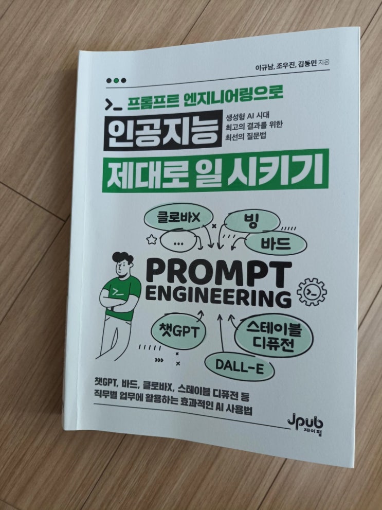 놀라운 AI, 인공지능 제대로 일 시키기 : 네이버 블로그