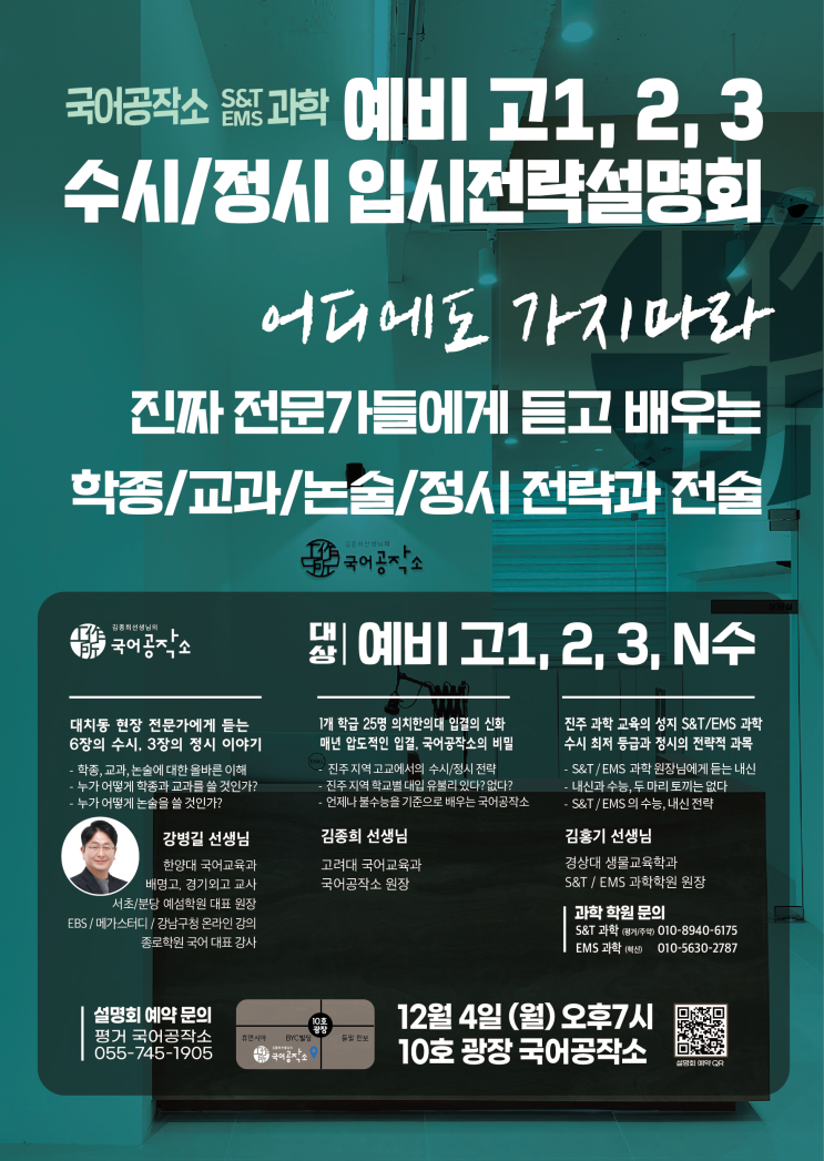 예비 고1고2고3 수시정시 입시 전략 설명회 네이버 블로그