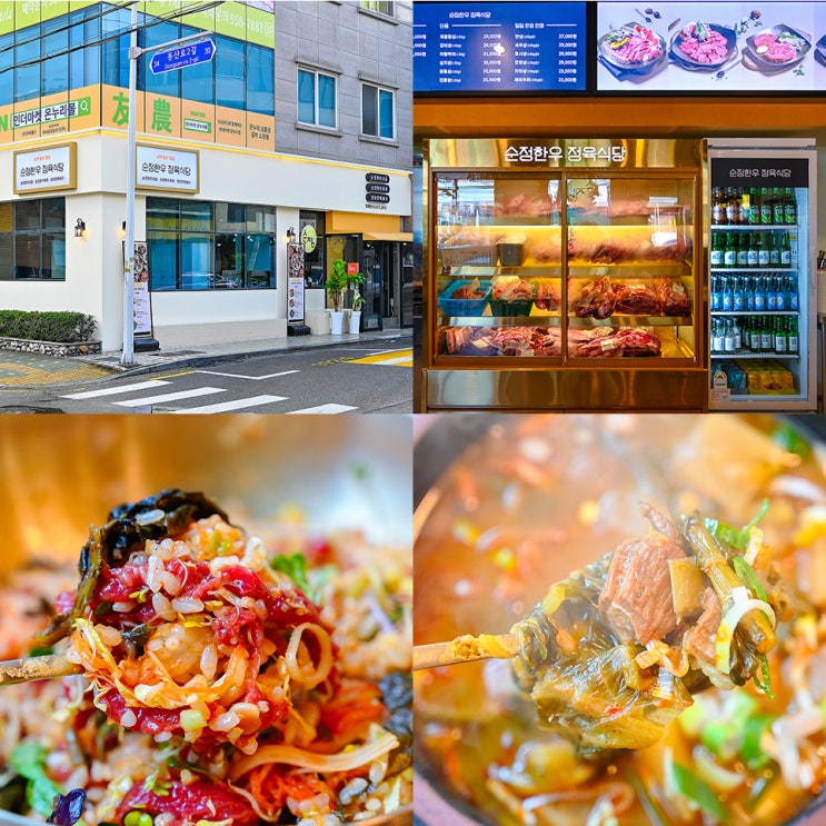 양재동 맛집 점심추천 순정한우정육식당 양재점 한우육회비빔밥 한우해장국밥 네이버 블로그