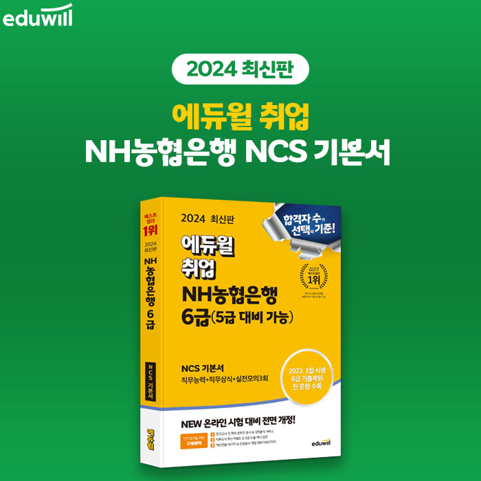 NH농협 5급, 6급 가능 NCS 기본서 서평단 모집 : 네이버 블로그