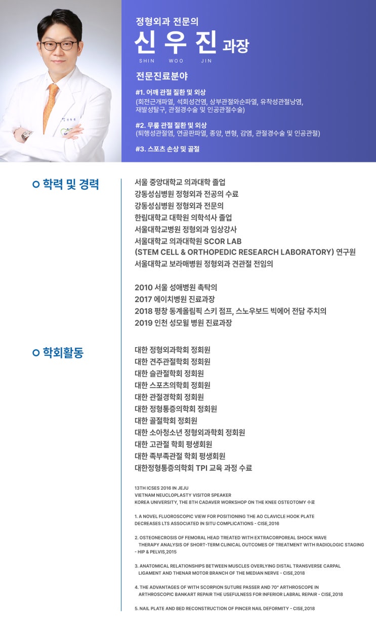 성애병원 정형외과 신우진 과장님 소개 네이버 블로그