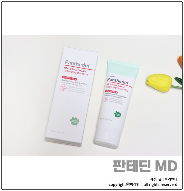 그린핑거 판테딘더마크림 가려움개선 도와주는 유아로션추천 네이버 블로그