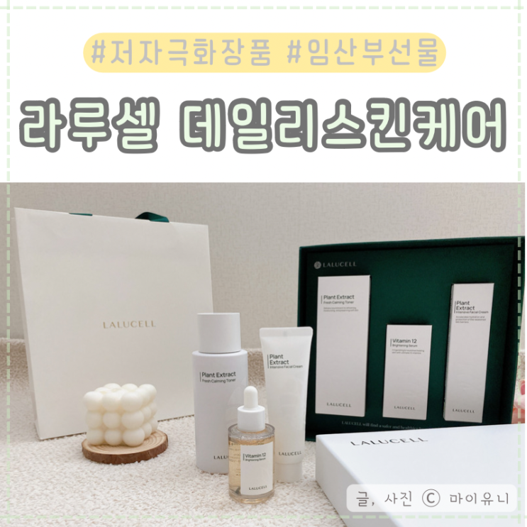 라루셀 임산부 스킨로션 화장품 자연주의 저자극 크림 선물세트 추천 네이버 블로그