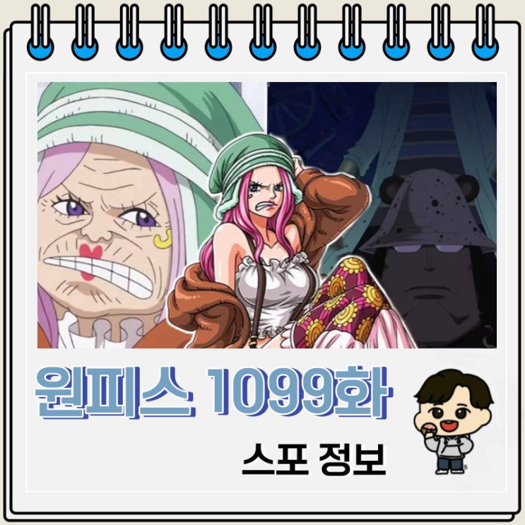 원피스 만화 1099화 폭군 쿠마 : 네이버 블로그