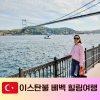 베벡 이스탄불 여행코스 유럽감성 데이트 가볼만한곳 터키자유여행 한달살기여행자 추천 네이버 블로그