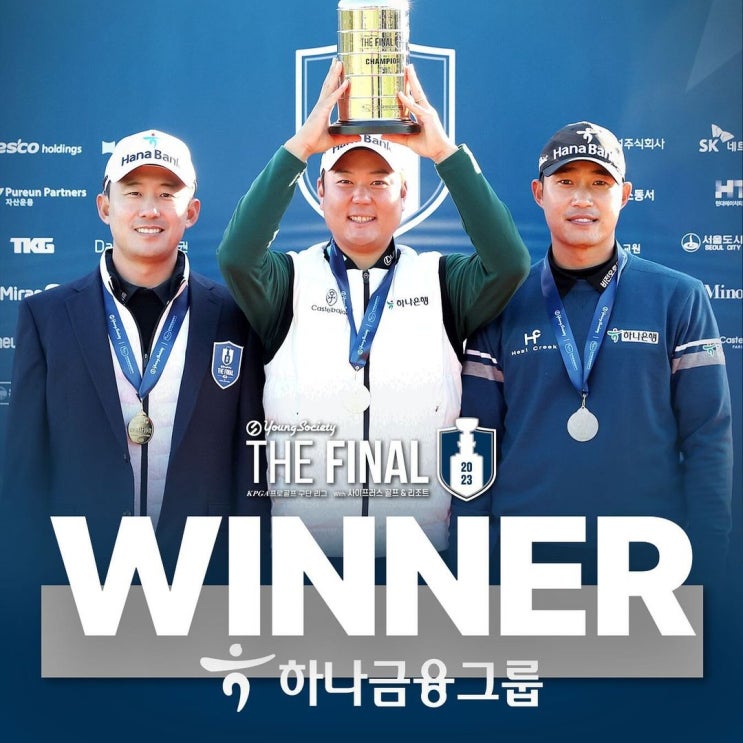 영소사이어티 KPGA 프로골프 구단 리그 THE FINAL WITH 사이프러스 골프앤리조트… 하나금융그룹 우승 ‘대회 2연패’ 달성 : 네이버 블로그