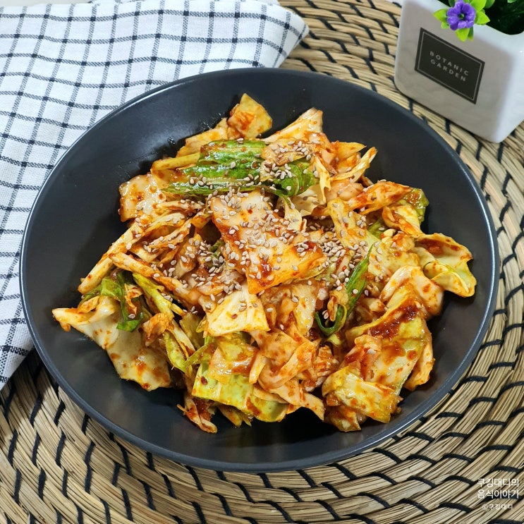 양배추 겉절이 레시피 백종원 양배추무침 만드는 법 맛남의 광장 양배추김치 만들기 세척법 네이버 블로그