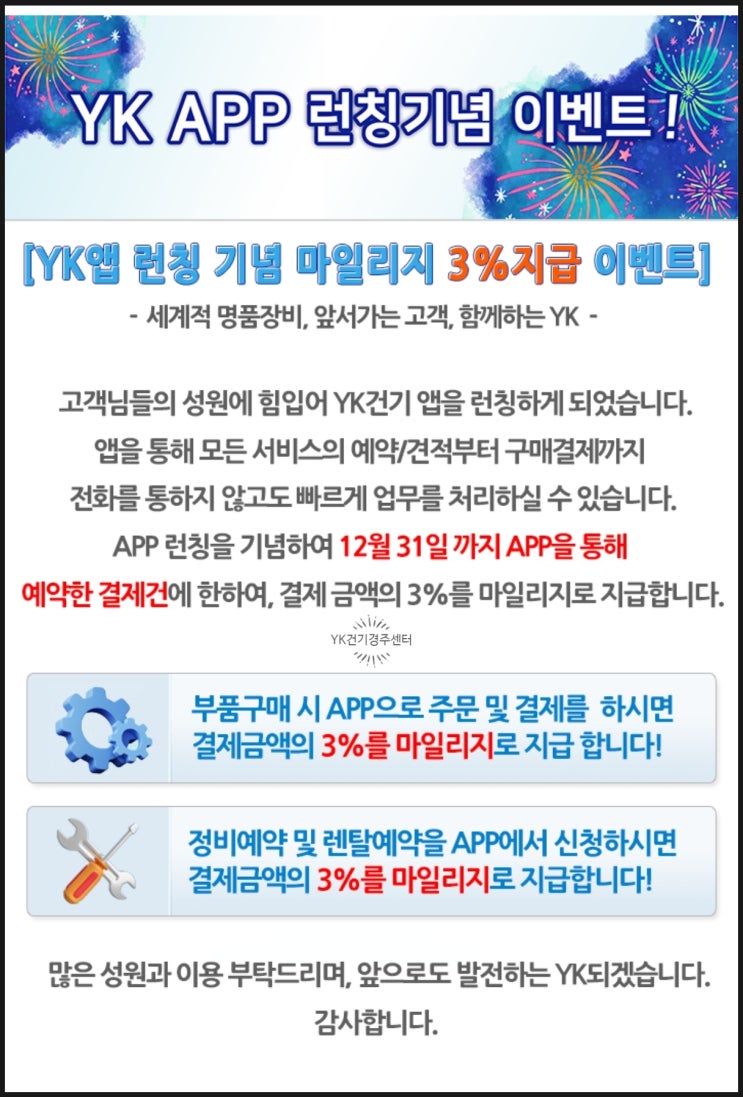 YK건기 고객용APP 출시 & 이벤트 소식! : 네이버 블로그