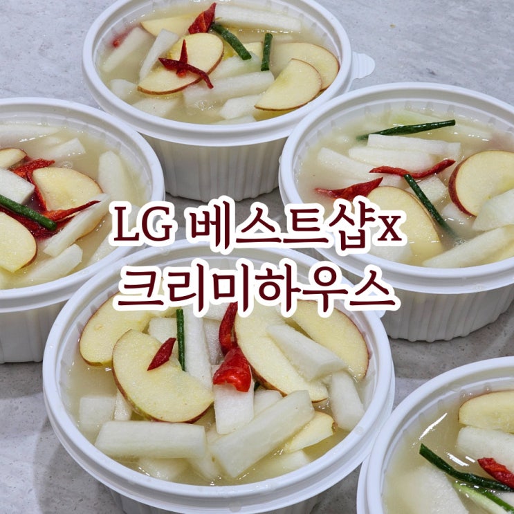 대구 원데이클래스 크리미하우스xlg베스트샵 서대구본점 동치미 네이버 블로그
