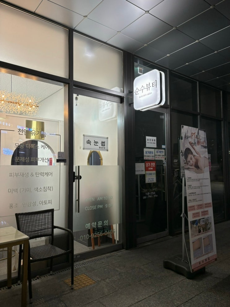 순수뷰티 위례속눈썹연장 Led속눈썹연장 연장이 처음이여도 후회없는 Led연장 시술후기 네이버 블로그