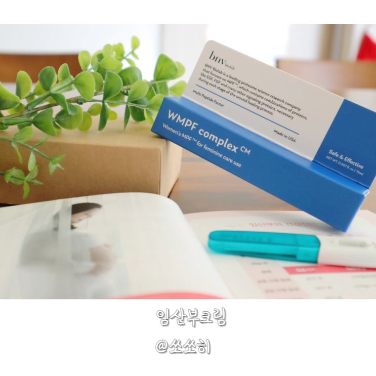 임산부크림 산후관리 위한 움프크림(WMPF Complex CM) : 네이버 블로그