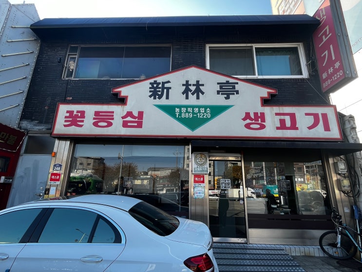 신림역 소고기 맛집 신림정 성시경이 자주 가는 식당 한우암소 맛집 주차 가능 반찬 맛있는 맛집 네이버 블로그