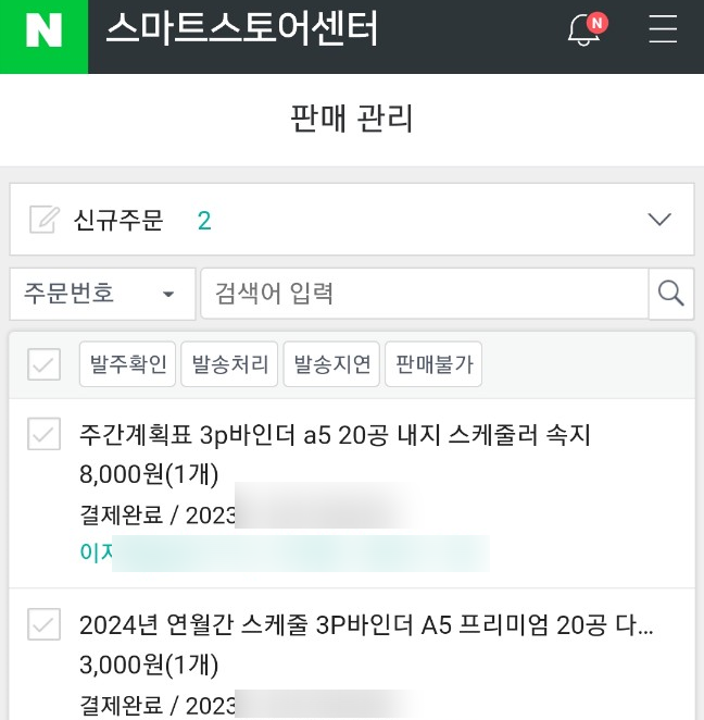 2024 연월간 주간계획표 3p바인더로 준비하기 네이버 블로그