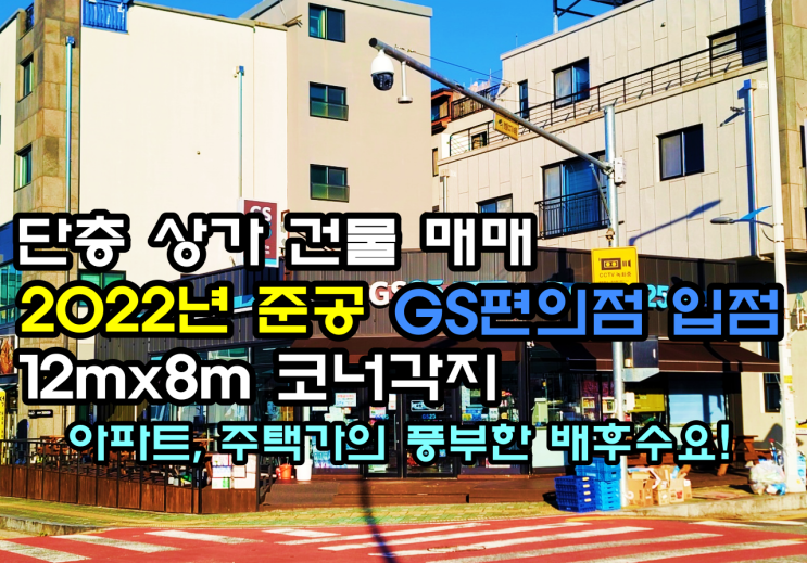 대전 관저동 더샵3차 인근 코너각지 편의점 입점된 단층 상가 건물 매매 네이버 블로그