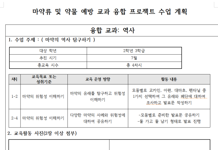 학기말 역사 융합 약물 통합 보건 교육 음주 흡연 마약류 예방 교육 네이버 블로그