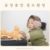 올망졸망 셀프촬영 아기 소품대여 붕어빵 컨셉 900일 기념사진 네이버 블로그