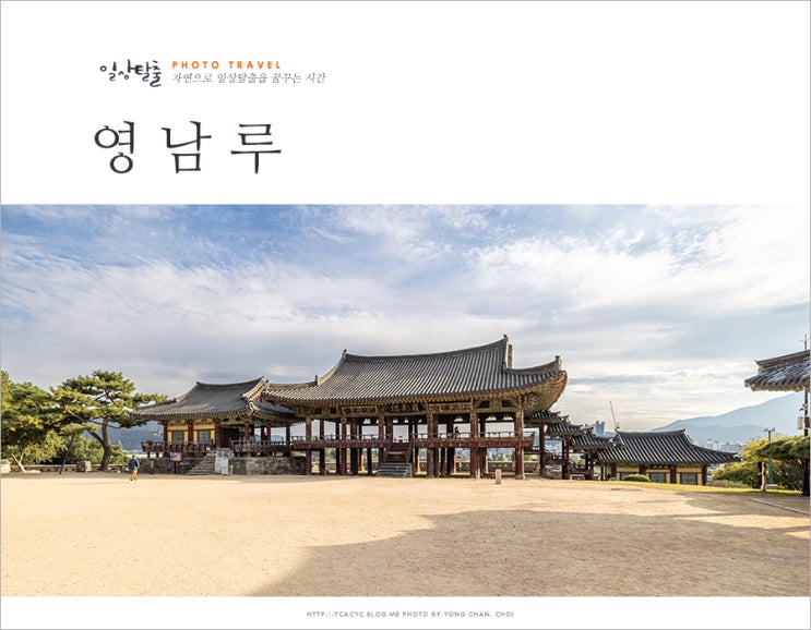 밀양 가볼만한곳 부산근교 당일치기 드라이브 밀양 영남루 네이버 블로그