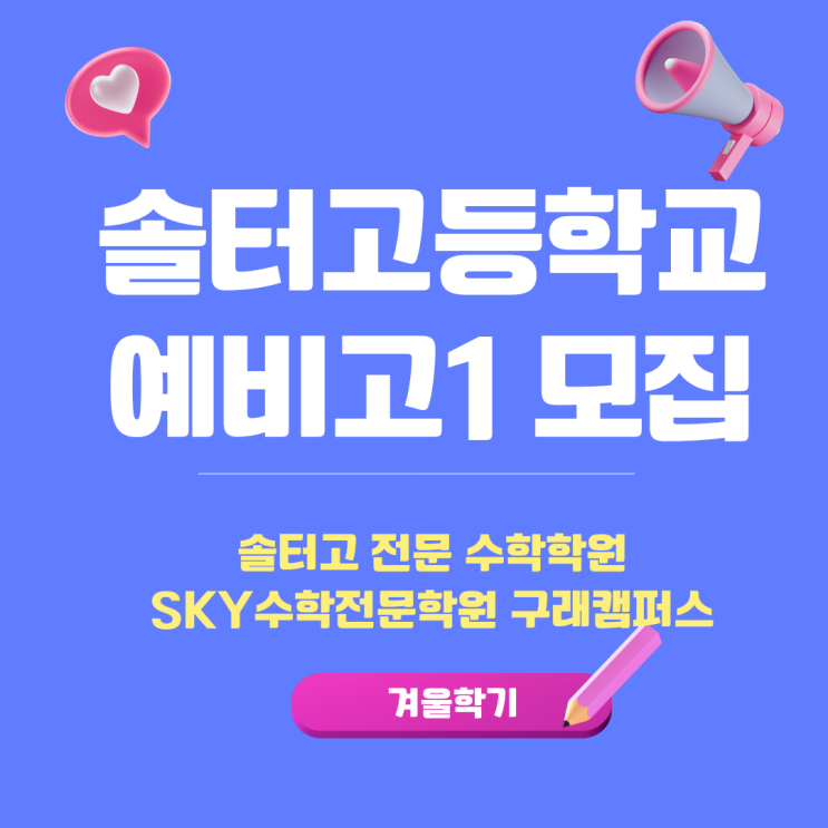 김포 나래중 한가람중 은여울중 솔터고등학교 수학전문학원 신입생 모집32점상승김포 Sky수학학원 구래동캠퍼스 확장