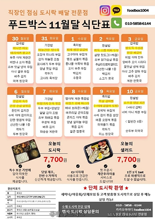 동탄도시락 회사 점심도시락배달 추천 푸드박스 네이버 블로그