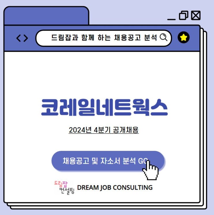 🚅23하 코레일네트웍스 자기소개서 작성법 및 채용공고feat 작성템플릿 작성예시 포함 네이버 블로그
