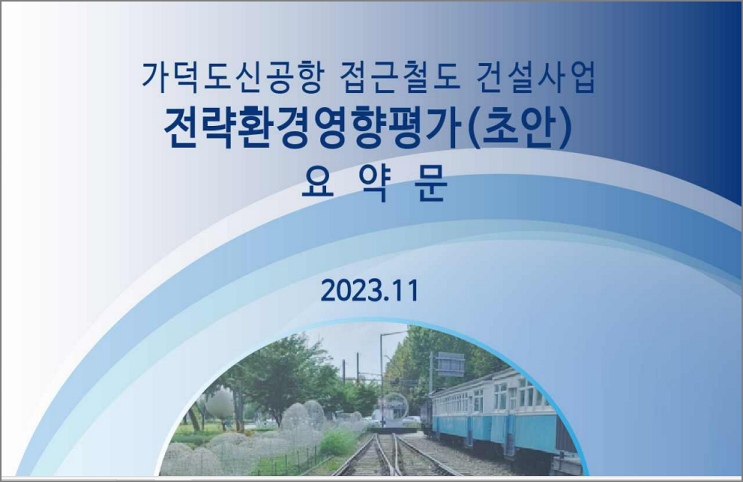 부산형 급행철도(BuTx) 연결되고 공단설립 추진되는 가덕도신공항 : 네이버 블로그