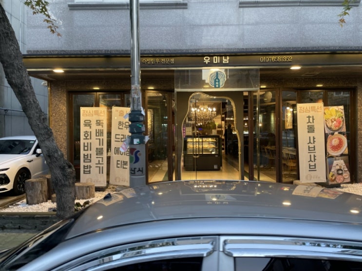 분위기 좋은 고퀄리티 숙성 소고기 전문점 양산 맛집 우미남 양산본점 네이버 블로그