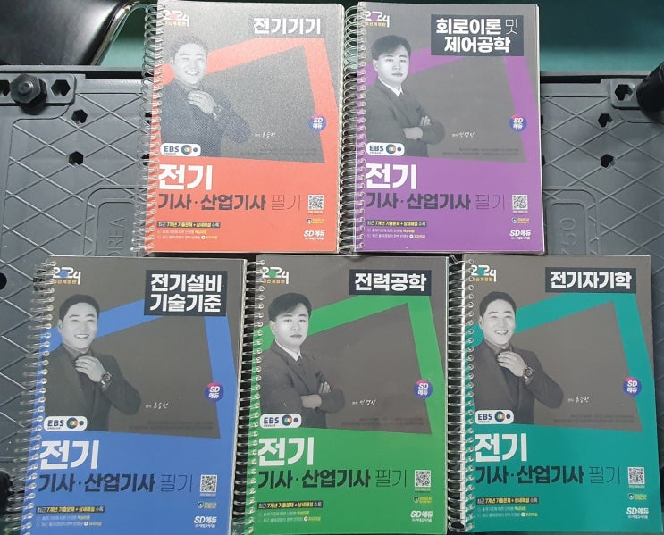 2024 SD 에듀 EBS 전기기사 산업기사 필기 기본서 세트(5과목) 책 수험서 신간 정보 : 네이버 블로그