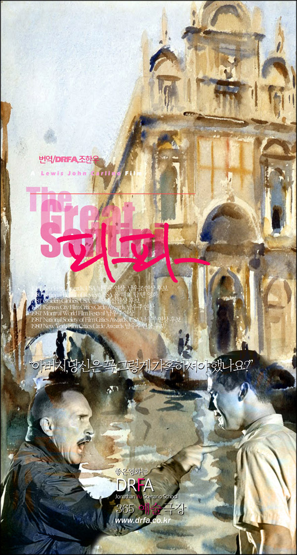 파파,..aka 위대한 산티니,The great Santini,1979 : 네이버 블로그