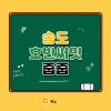 송도 호반써밋 줍줍 무순위청약 분양가 및 안전마진 알아보기 네이버 블로그