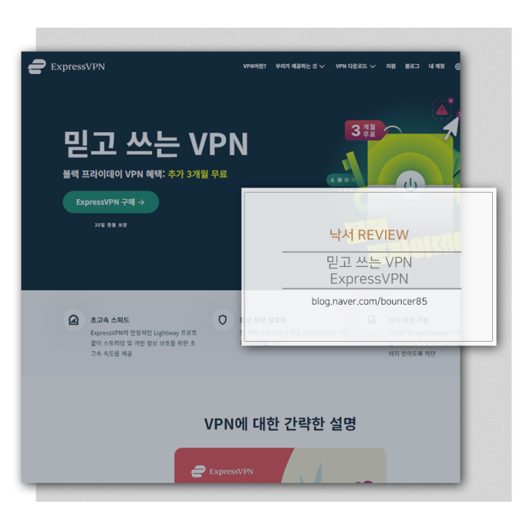 VPN 우회, ip를 쉽게 바꿀 수 있는 ExpressVPN 다운로드 및 사용법 : 네이버 블로그