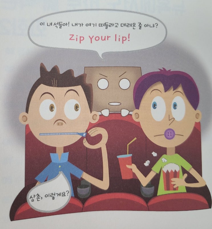 zip your lip - (그만 떠들고) 조용히 해라 : 네이버 블로그