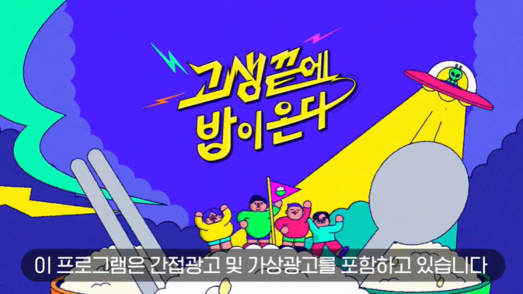 [NQQ 예능] 고생 끝에 밥이 온다 21화 [방영일 220201] : 네이버 블로그